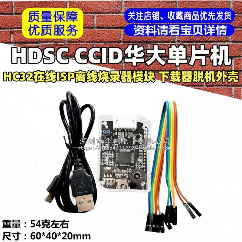 HDSC CCID Huada microcontroller HC32 online ISP burner module ...