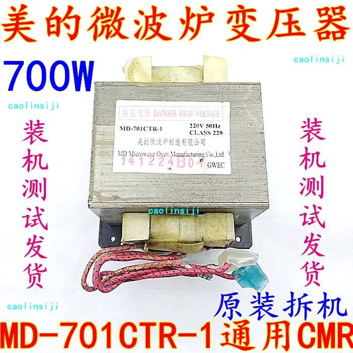 Midea microwave oven transformer md- 701 ctr- 1 universal 701 CMR ...