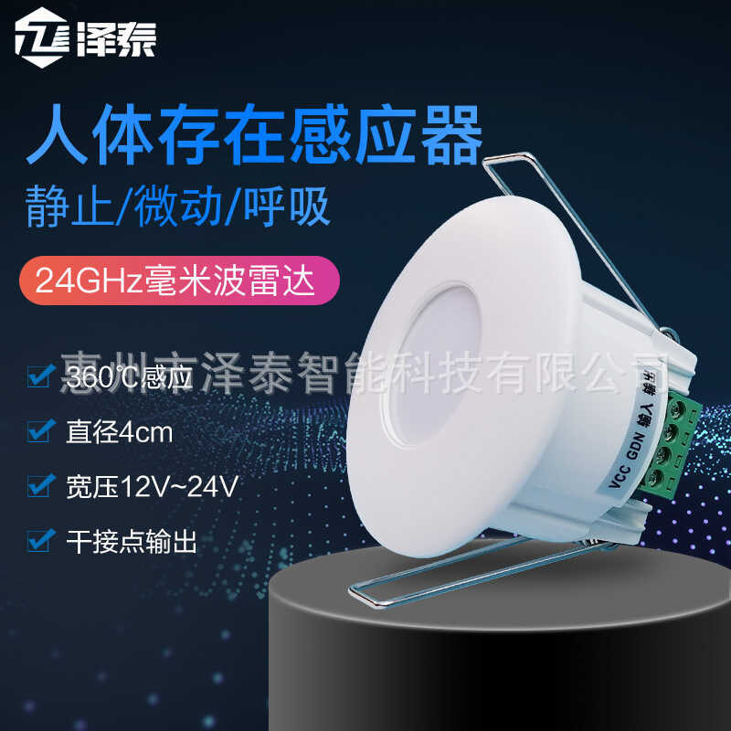 12V/24V Human Presence Sensor Dynamic and Static Breathing Detection ...