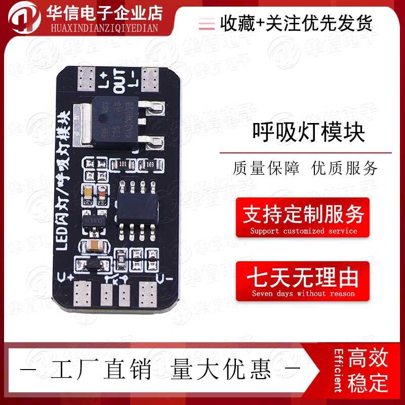 3-24V breathing module LED turns on off, gradually dims, fast and slow ...