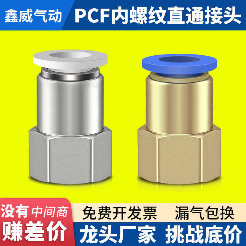 Internal thread straight through quick connector PCF8-02 PCF10-02 ...