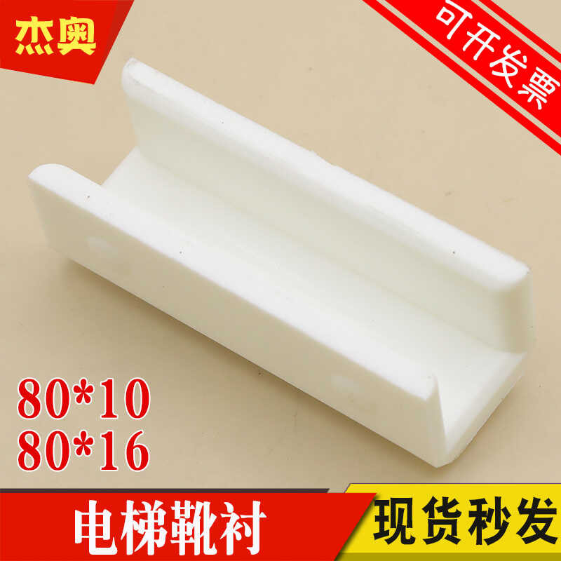 Elevator guide shoe lining 80 * 16, car counterweight shoe lining ...