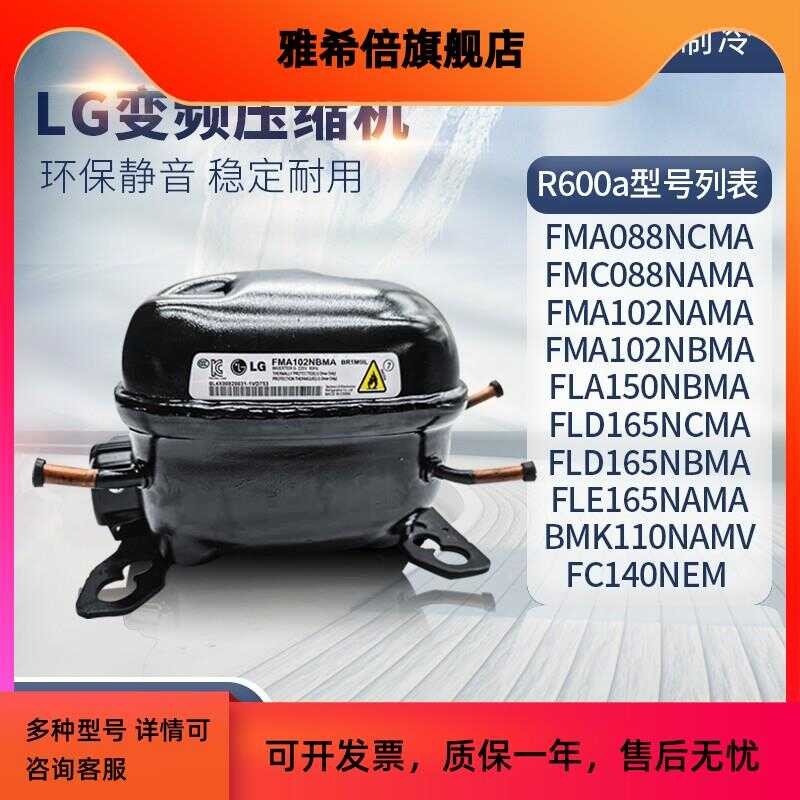 Original LG refrigerator inverter compressor R600a B110NAMV FLD165NBMA ...