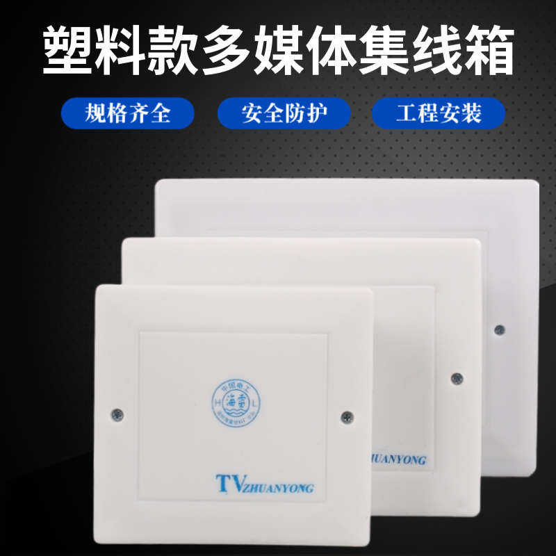 All plastic TV distribution box, weak current box, junction box board ...