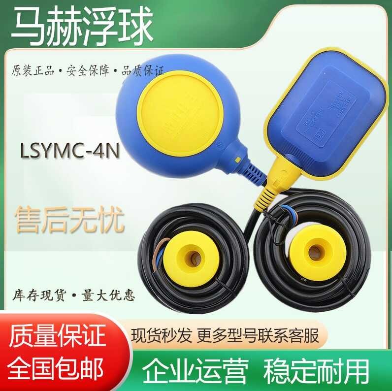 Mach 3/KEY float switch water tower water level submersible pump water ...