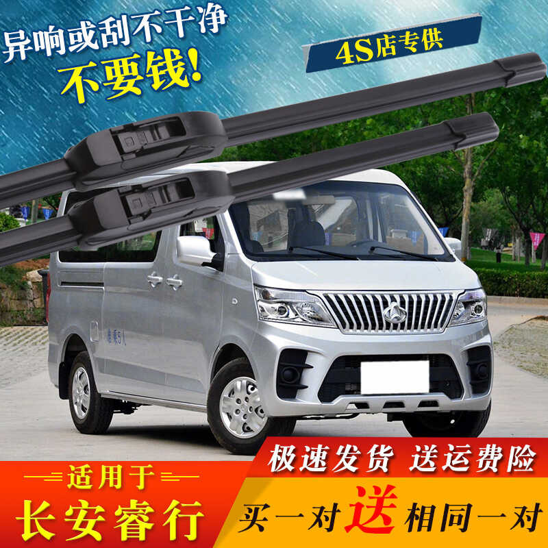 Fits for Changan Ruixing M60 boneless S50 truck bread 8090 blade wiper ...