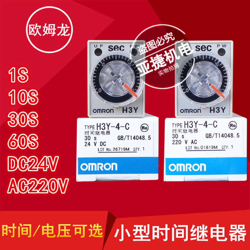 Original Omron timer relay H3Y-4-C AC220V 10 seconds 30 seconds DC24V 3A | Shopee Philippines