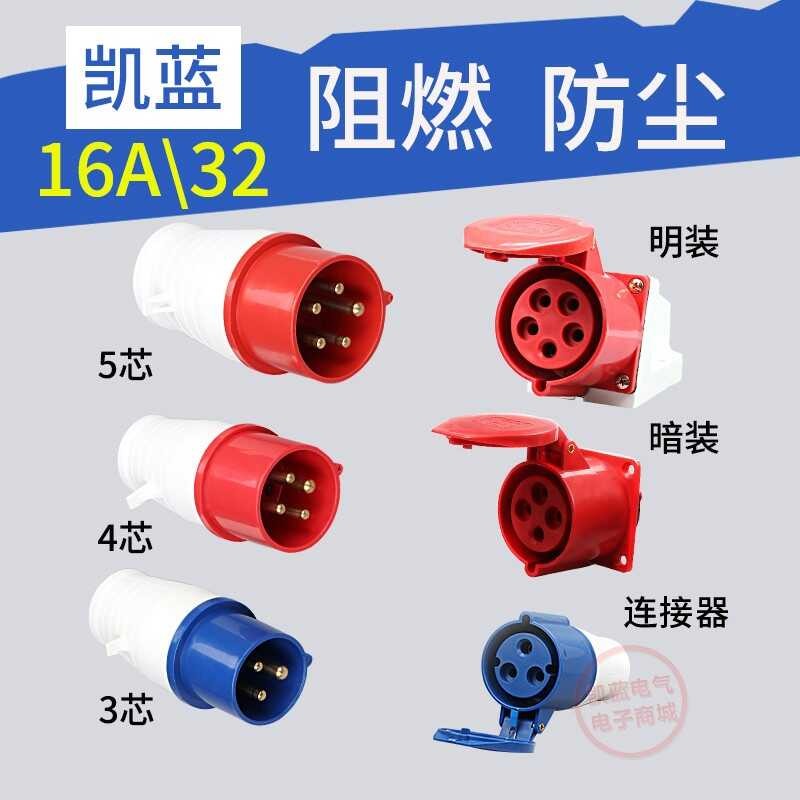 Industrial socket connector, three-phase electrical 3-core 4-core 5 ...