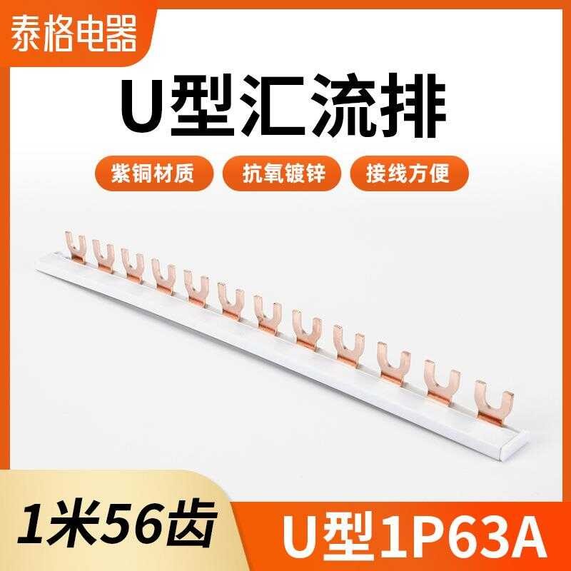 Copper circuit breaker U-shaped busbar 1P63A terminal block, air switch ...