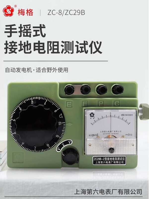 Shanghai No.6 Electric Meter Factory Megger ZC-8 Ground ZC29B Lightning ...