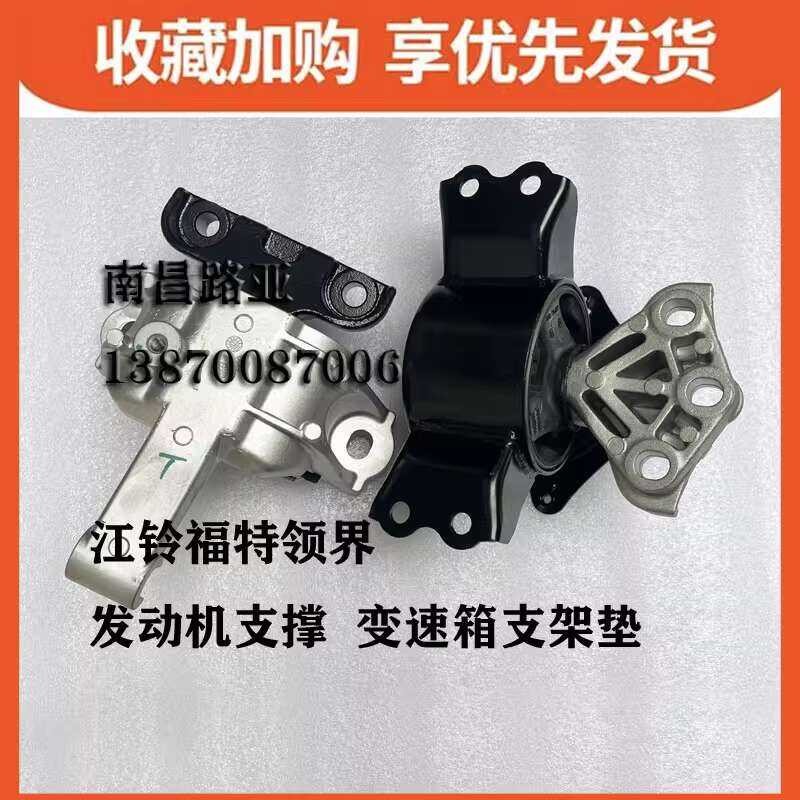 Jiangling Ford Territory Engine Mount Support Gearbox Rubber Pad ...