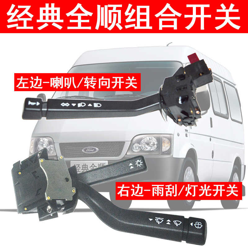 ssic Transit Combination Switch Headlight Turn Signal Warning Light ...