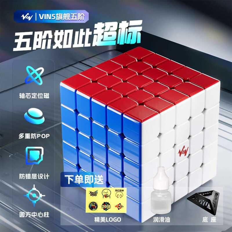 Vin5 Magic 5x5 Axis Magnetic UV Face Competition Smooth 2x2 4x4 Design ...