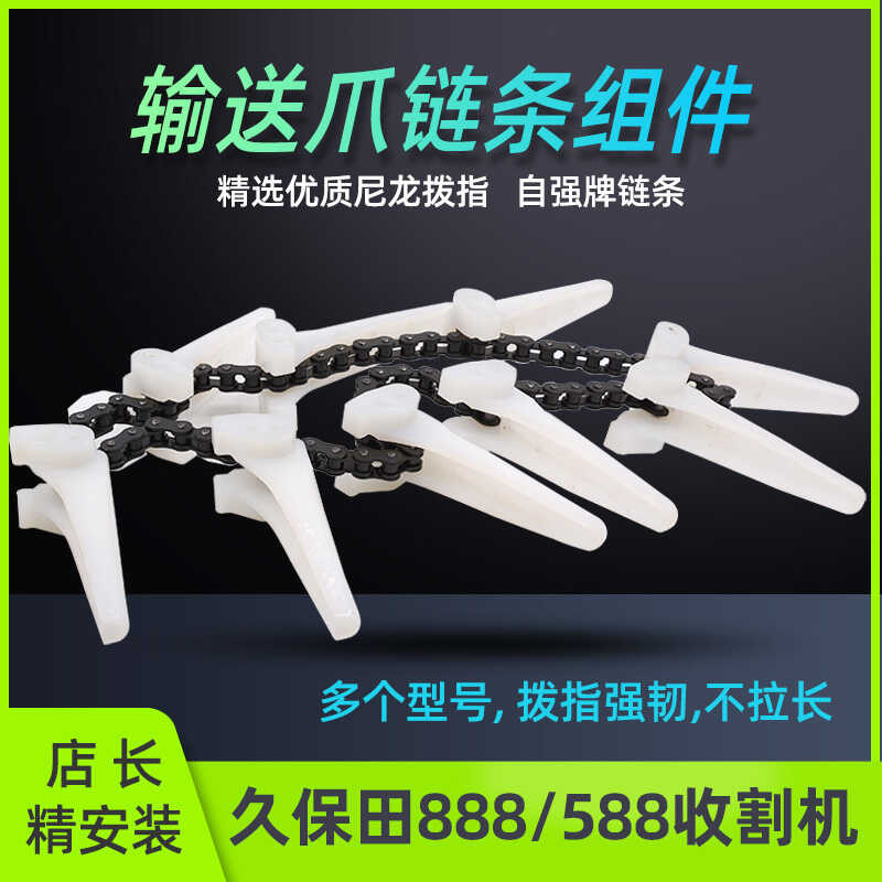 Kubota 888 Harvester Accessories, Straw Pulling Chain, Finger Pulling ...