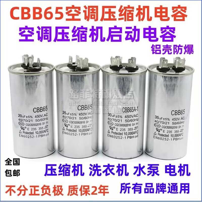CBB65 air conditioning compressor capacitor 20/25/30/35/40/45/50/60 ...