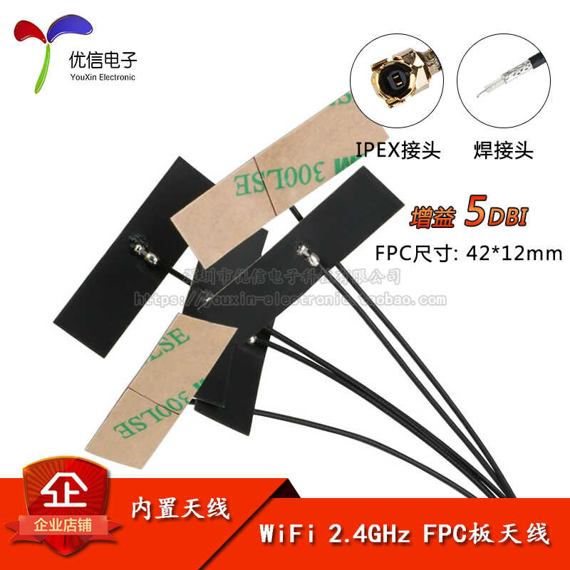 2.4G built-in flexible FPC soft antenna ZigBee Bluetooth wifi module ...