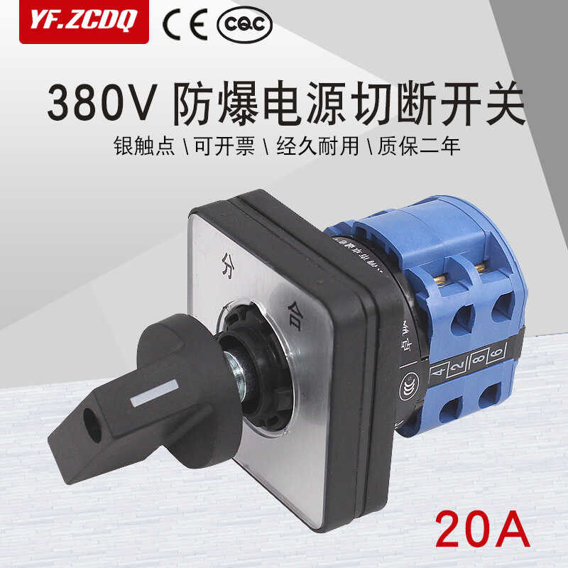 LW26-20 explosion-proof distribution box universal transfer switch with ...