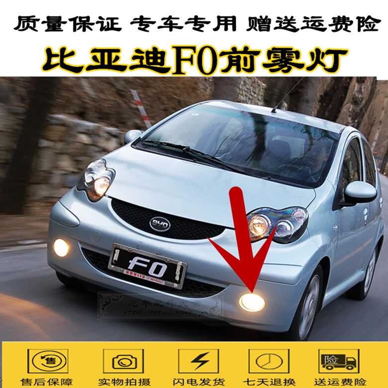 Suitable for BYD F0 front fog lamp assembly, BYD front anti fog lamp F0 ...