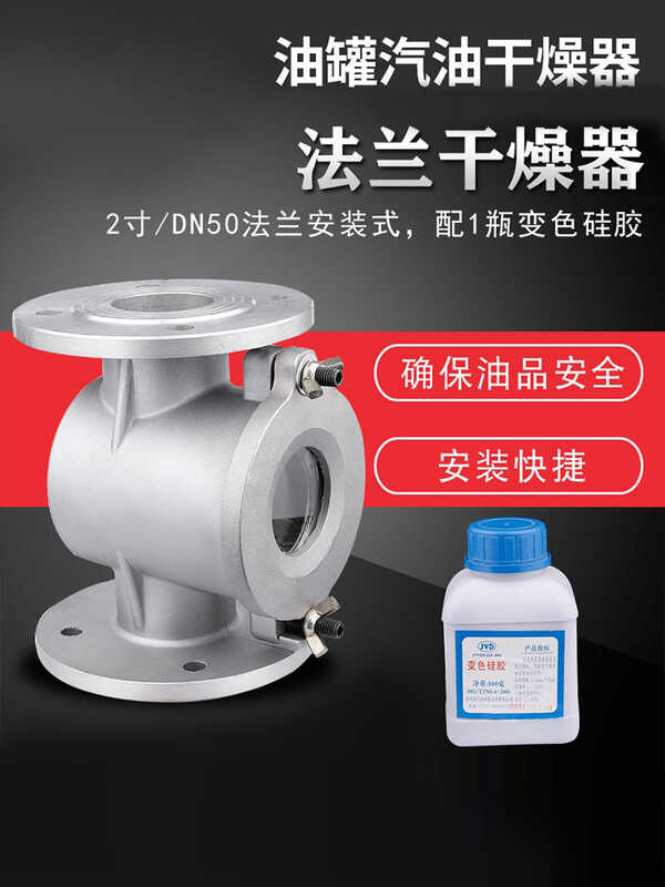 Oil tank gasoline dryer DN50 flange ethanol gasoline dryer desiccant ...
