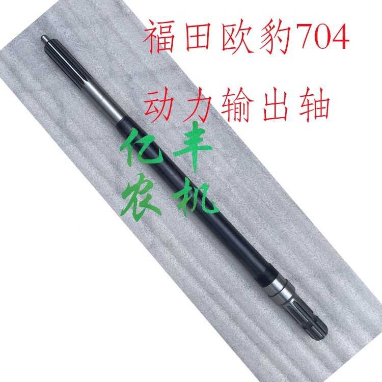 tractor 704 Lovol Leopard 70 horsepower power output shaft 8/13 key 79 ...
