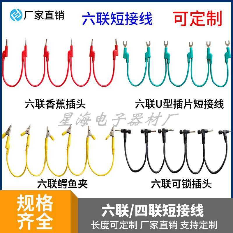 ☑♥ Four-Link Six-Link Connector 4mm Banana Plug/U-Shaped Plug/Alligator ...