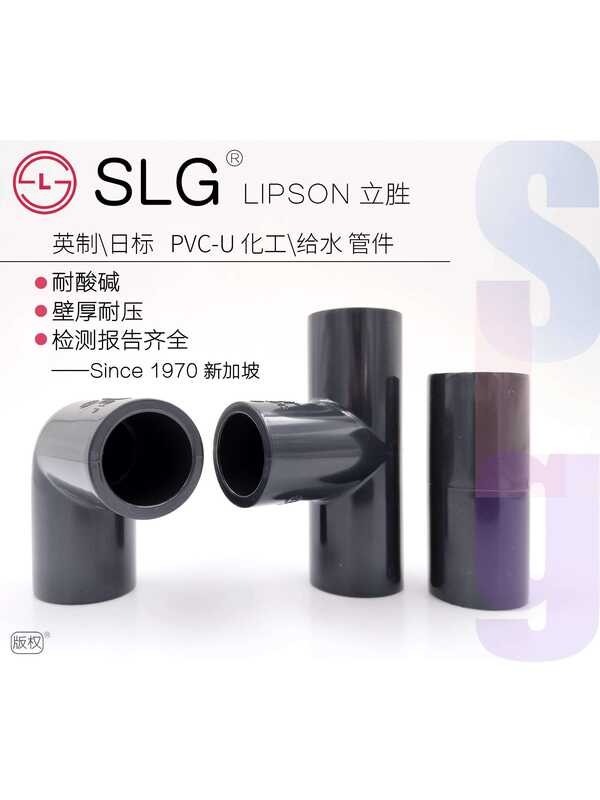 SLG Lisheng JIS Japanese Chemical Pipe Fittings CNS British Standard ...