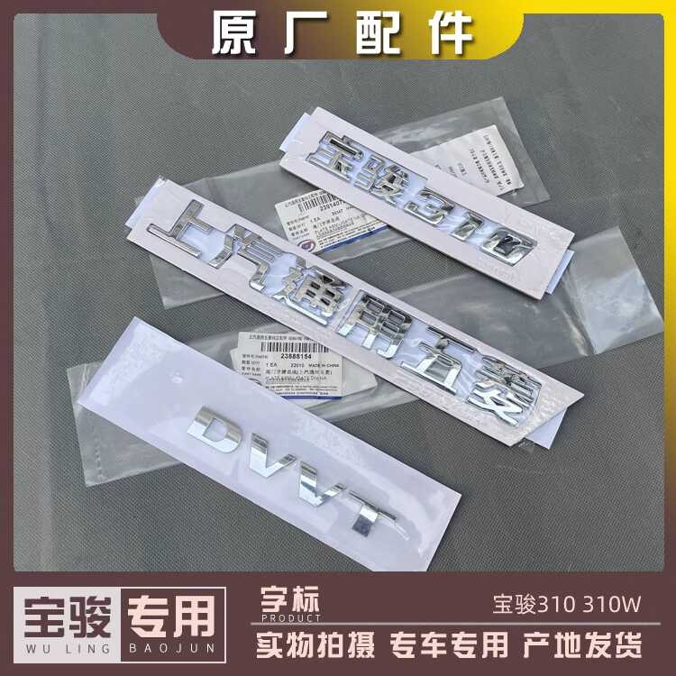0 310W DVVT SAIC GM Wuling letterhead logo, aluminum ring logo | Shopee Philippines