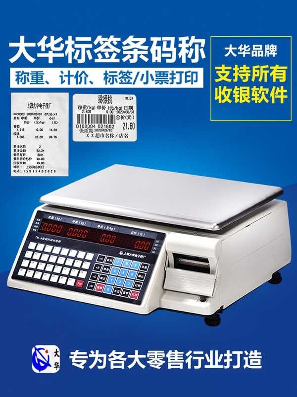 Dahua Electronic Scale Bar Scale TM-A Supermarket Weighing Code ...