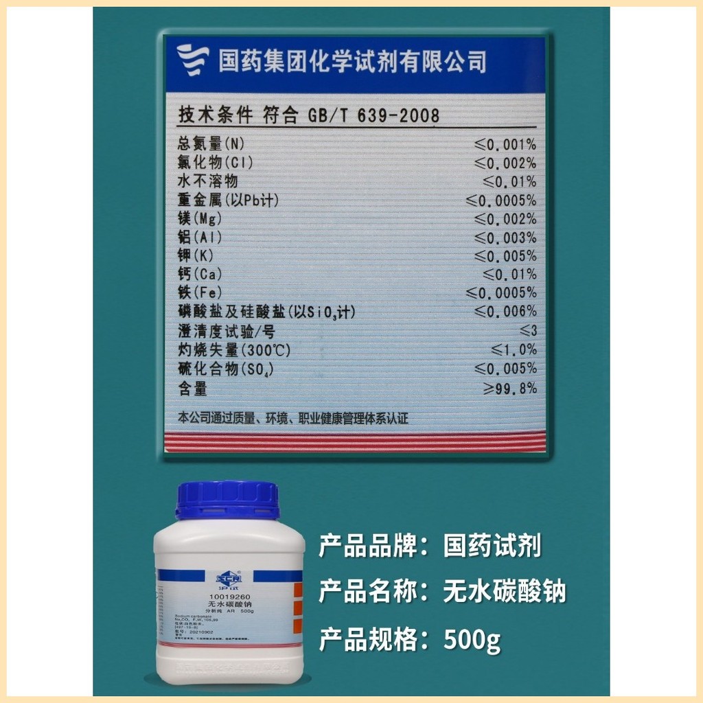 Anhydrous Sodium Carbonate Soda Ash 500g Analytical Pure AR Lab Reagent ...
