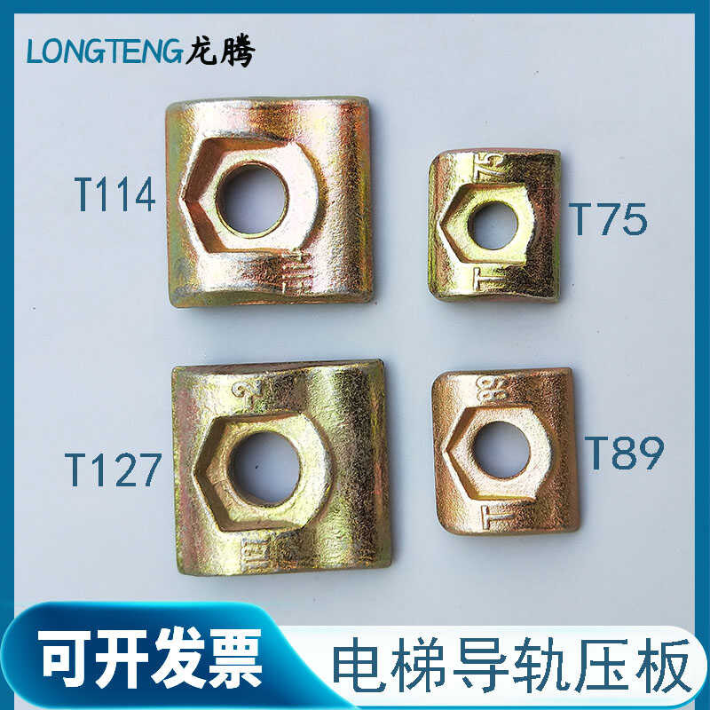 Elevator pressure guide plate T75 pressure plate T89 pressure code T114 ...