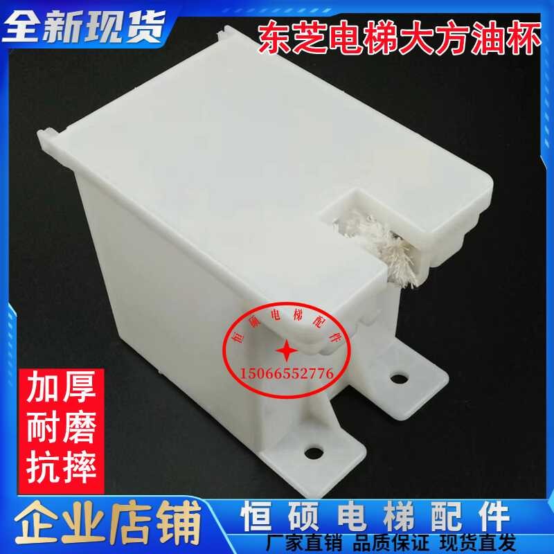 New Toshiba Elevator Large Oil Cup, Oil Box, Elevator Accessories ...