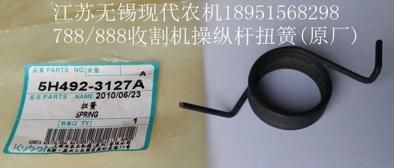 Kubota harvester control lever torsion spring (original factory ...