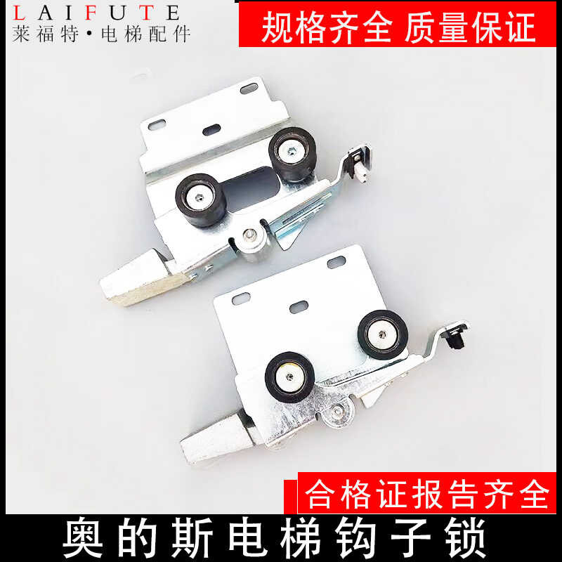 Elevator door lock hook lock Odis OTIS K5 K6 K7 K8 AT120 door hook lock ...