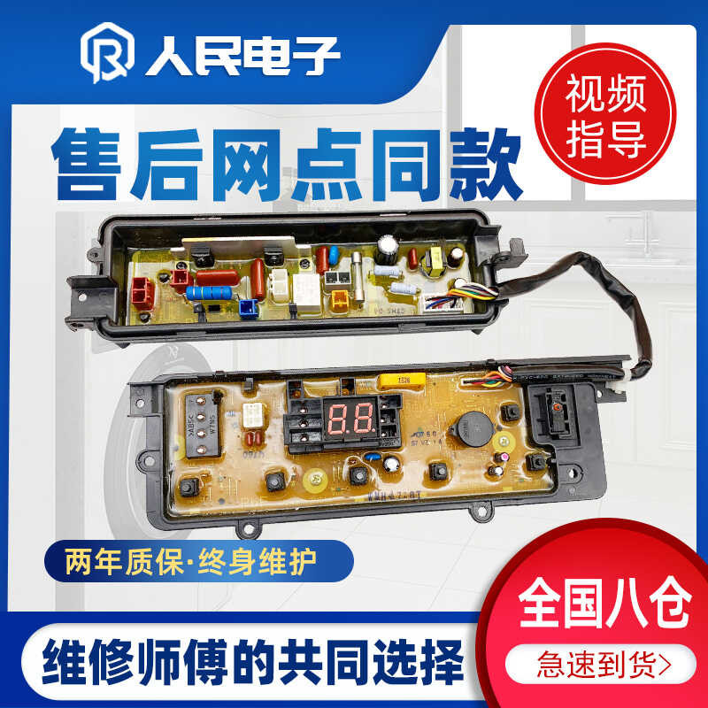 Panasonic washing machine computer board XQB75-T745U T741U Q760U control motherboard power circ ...
