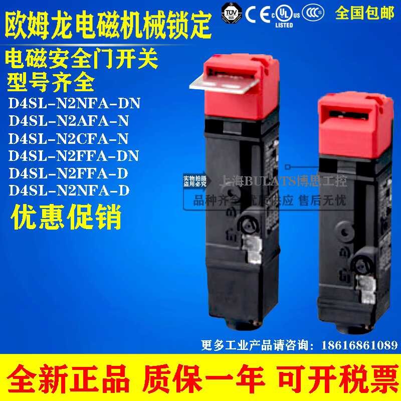 Original Omron Electromagnetic Mechanical Safety Door Lock D4SL-N2NFA ...