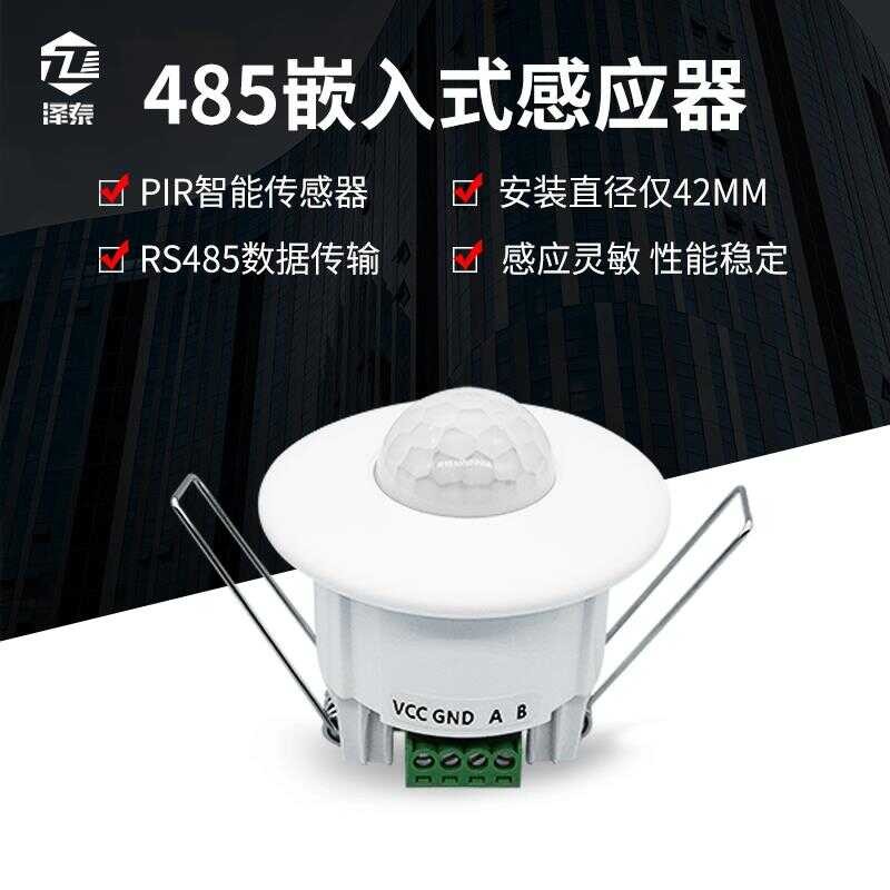 RS485 Miniature Infrared 12V 24V Weak Current Smart Home Embedded 485 ...