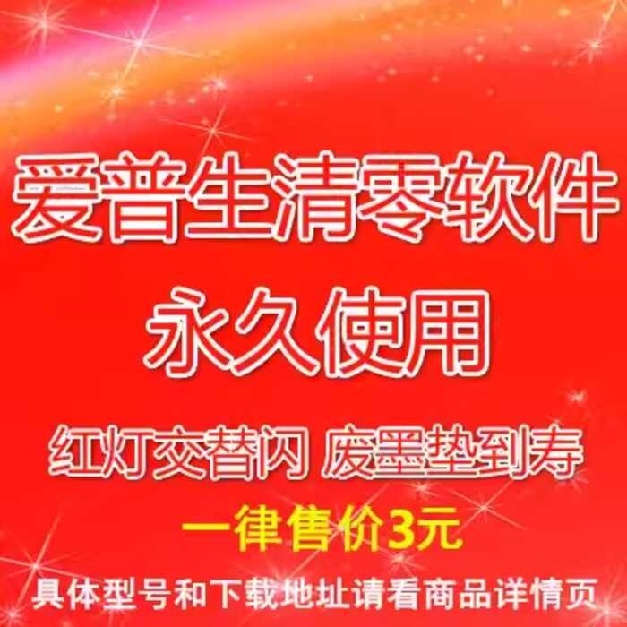 Epson EPSON L565 dedicated printer version unlimited waste ink pad to life reset software ...