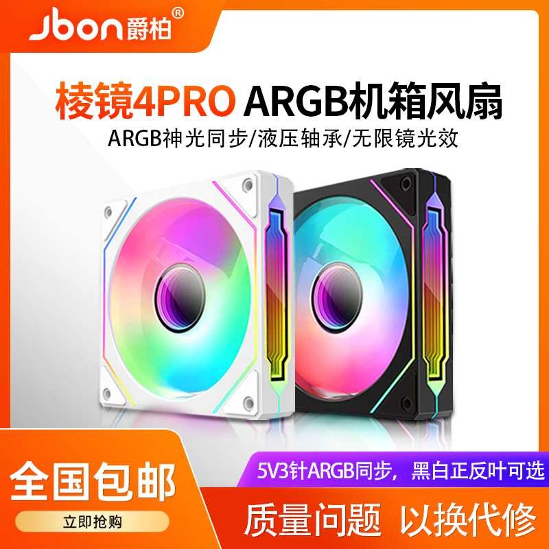 Prism 4th generation 4PRO chassis fan ARGB heat dissipation control ...