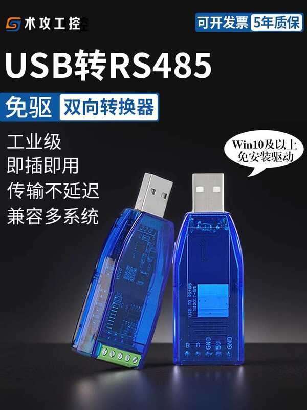 Industrial Grade RS485 Driver-Free Communication Module USB to Serial ...