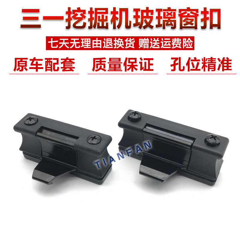 Excavator Sany SY55 65 75 135 215 235-8-9 Glass Button Push Pull Window ...