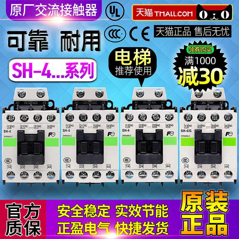 Fuji Elevator Contactor SH-4-SH-4/G AC DC 24V 48V 110V 220V | Shopee ...