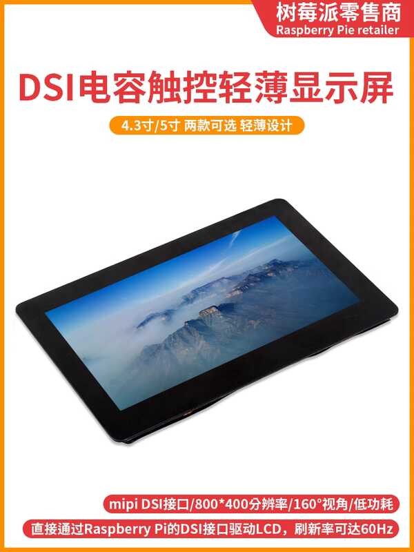 Raspberry Pi MIPI DSI Capacitive Touch Screen 4.3-inch/5-inch DSI ...