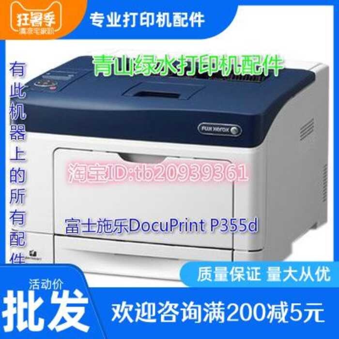 Fuji Xerox DocuPrint P355d paper box motherboard, power control board ...
