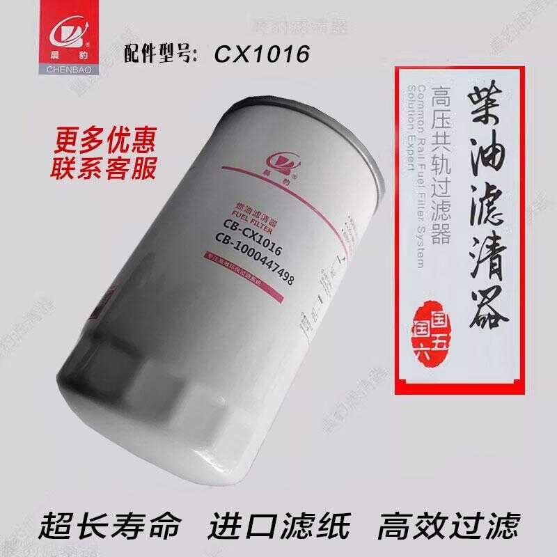 Heavy Duty Truck Weichai 1000447498 Fuel Fine Filter CX1016 Diesel ...