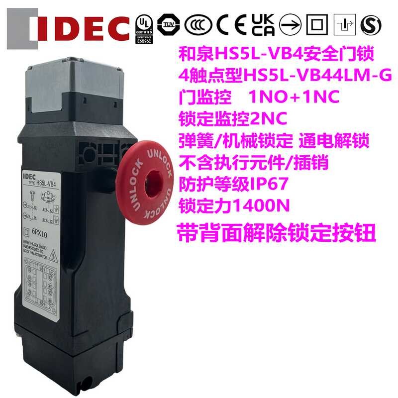 Japanese IDEC and Izumi mechanical lock safety door lock with 4-contact ...