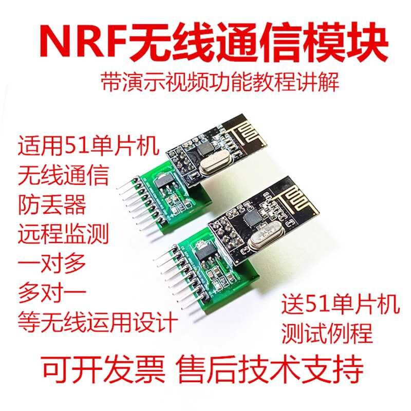 NRF24L01 wireless transceiver module 51 microcontroller communication 2 ...