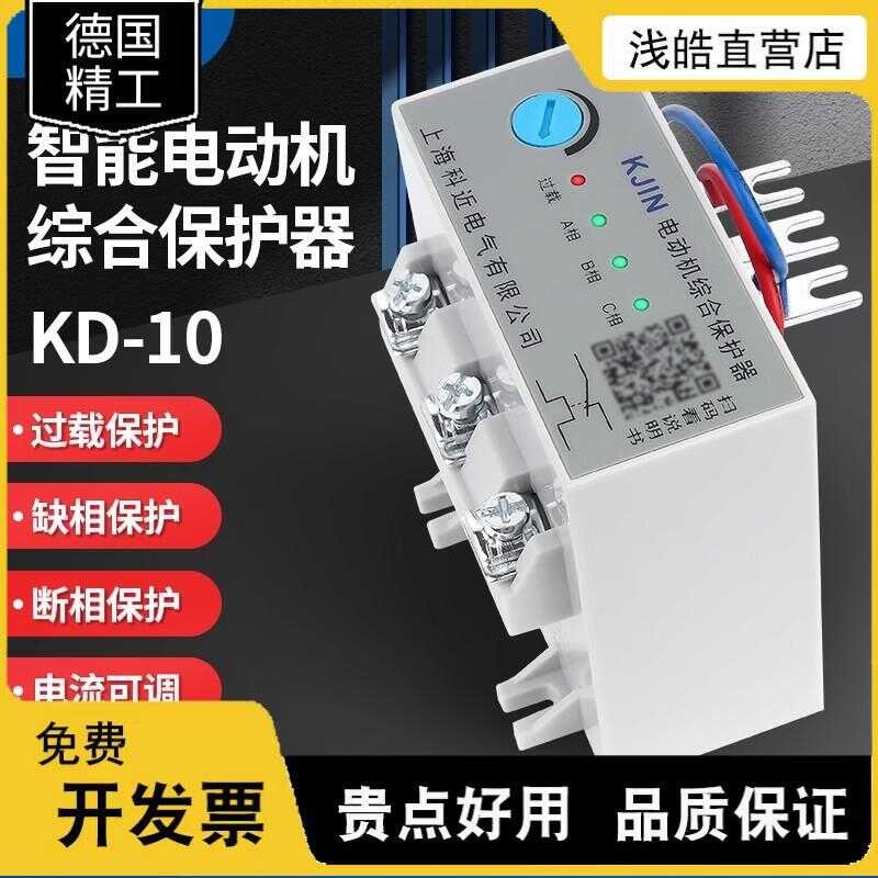 KD-10 motor protector plug-in fan thermal relay intelligent electric ...