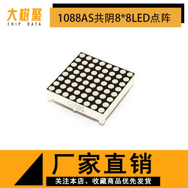 1088AS common cathode 8 * 8LED dot matrix 3MM 32 * 32mm 16 pin high ...
