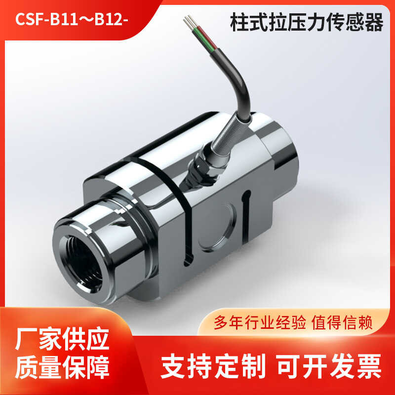 Csf-B11-B12 2 ☆ Column Tension And Pressure Sensor 1-5T Force Measuring ...