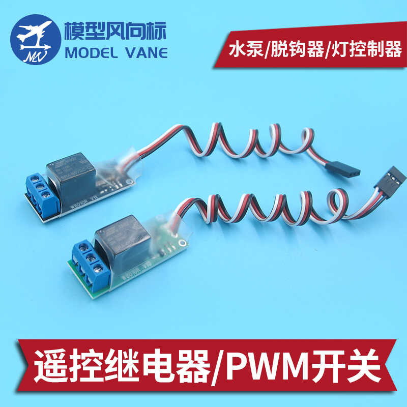 Model model aeroplane remote control relay, PWM switch, water pump ...